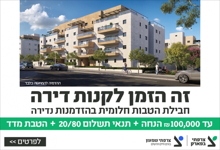 פרויקט צרפתי Seaandpark פארק הים דירה חדשה למכירה בבת ים יד 1 נדל